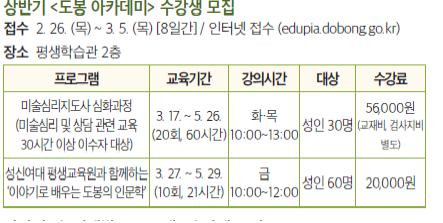 커뮤니티>문화관광소식 - 도봉아카데미 수강생모집(미술심리지도사,이야기로배우는 도봉의인문학)(상세보기)